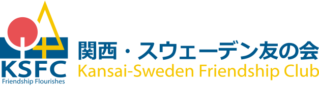 About us - 関西・スウェーデン友の会 Kansai-Sweden Friendship Club